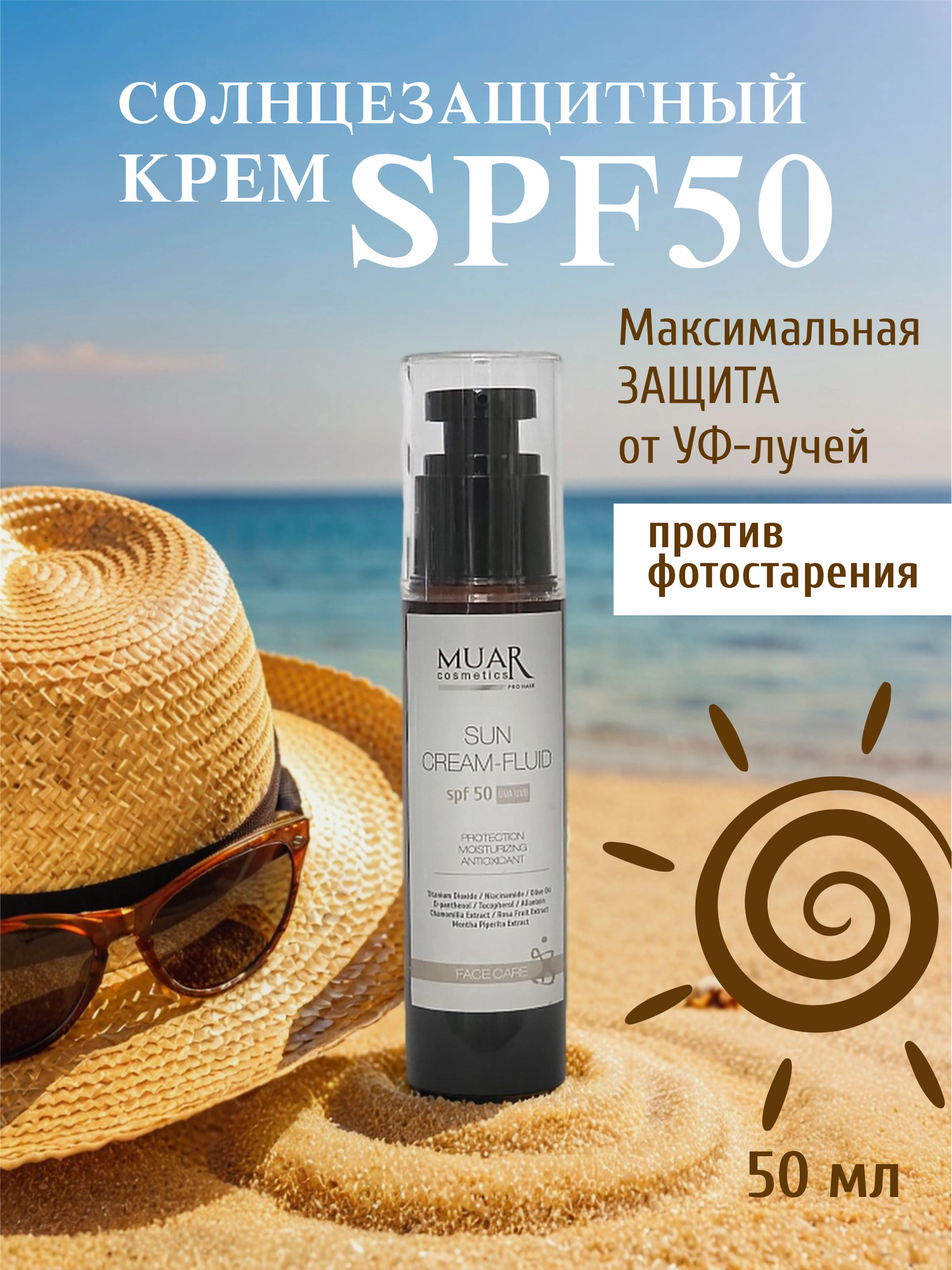 Солнцезащитный крем для мужчин, SPF50 против ожогов и пигментации