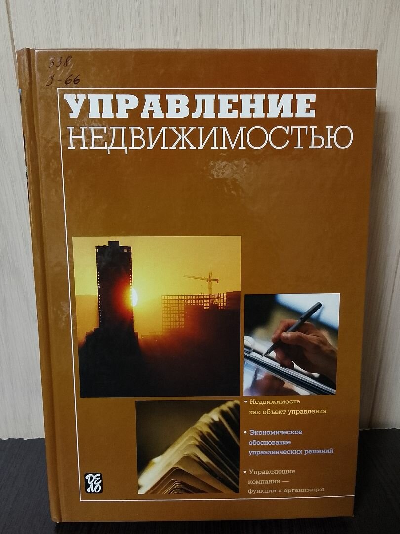 Максимова С. Н. Управление недвижимостью