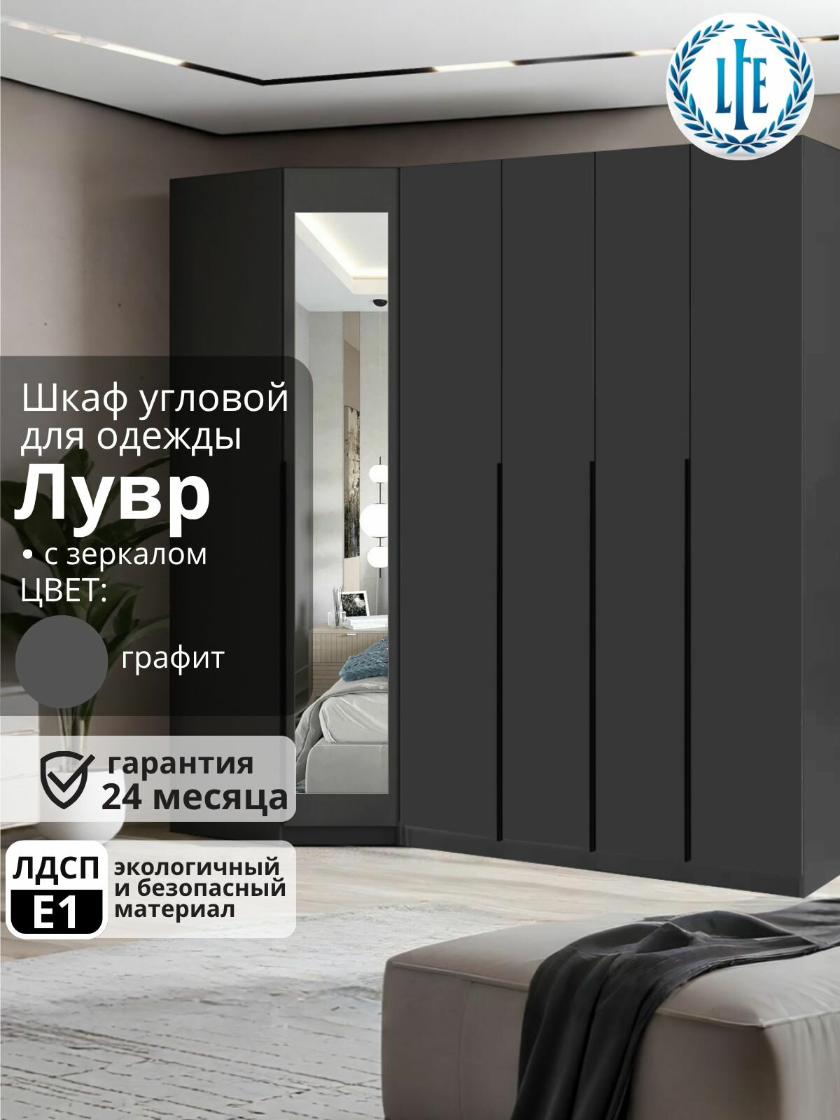 Угловой шкаф распашной для одежды графит серый Лувр, модульный, с зеркалом, 16-ю полками и 2-мя штангами, угл+4 (от угла 79/239 см)