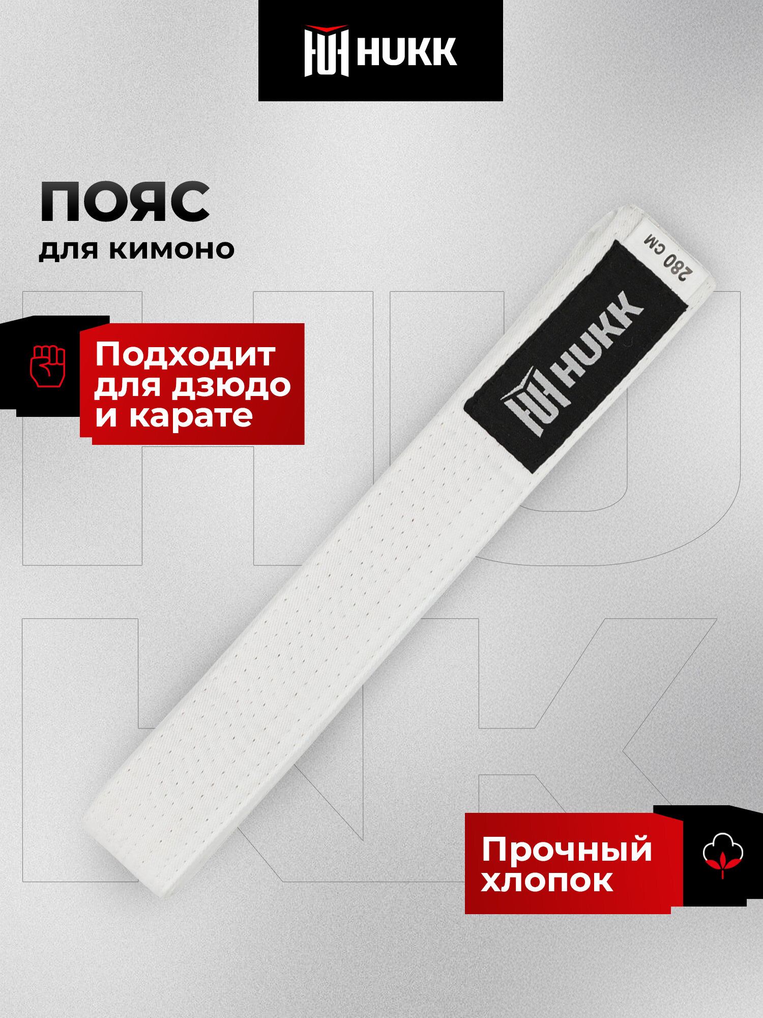 Пояс для кимоно Adults Belt for kimono 2.8 м