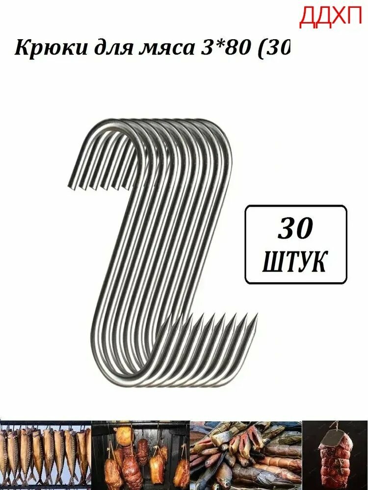Эксклюзивные крючки Lontime 888, 30 шт из нержавеющей стали, 3x130 мм