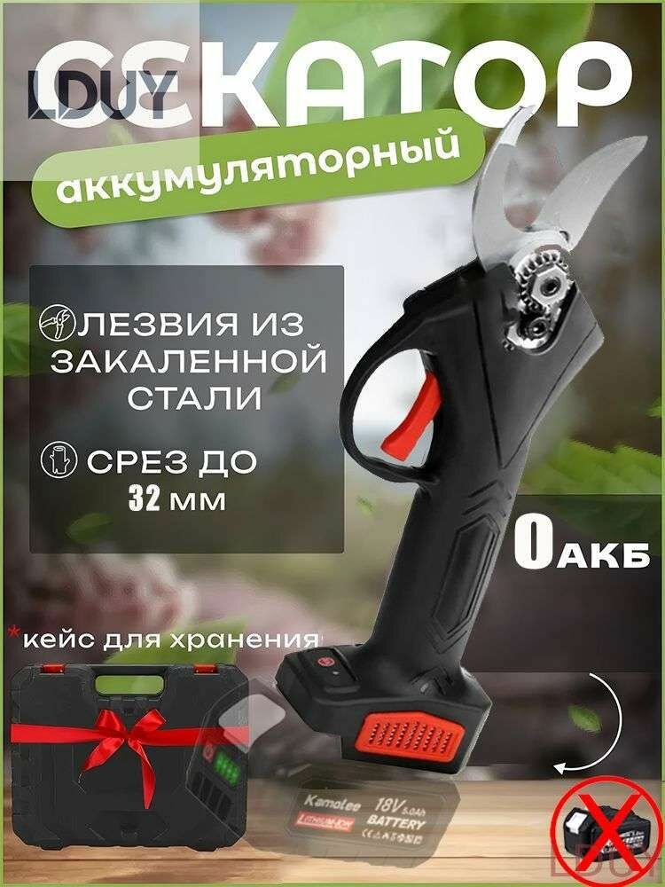 Электросекатор,32мм