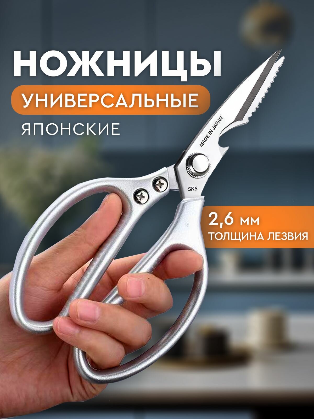Ножницы кухонные универсальные. Секаторы, ножницы с ножом для чистки рыбы, для курицы, мяса, салатов, зелени. Открывалка для бутылок.