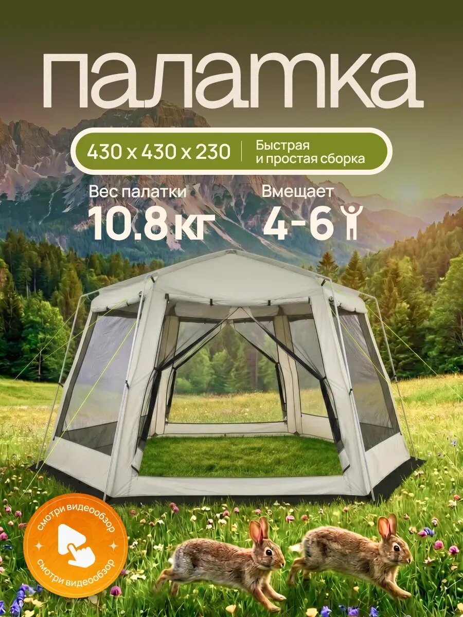 Палатка-шатер, для кемпинга, 430x430x230 см, вес 10,5 кг, до 6 чел.| 1629Д