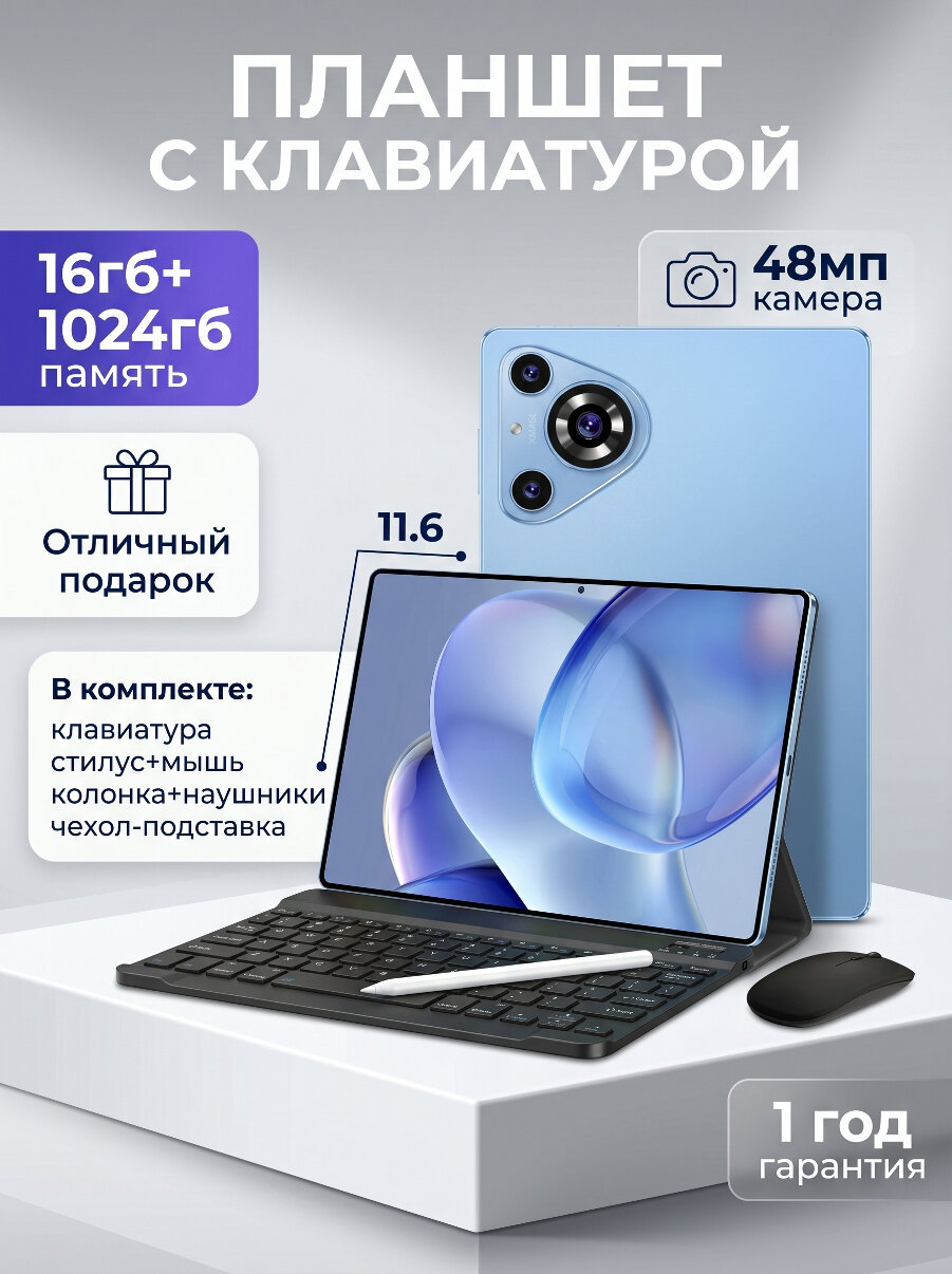 Планшет Galaxy Pura80 Air11.6″ 16GB/1024GB Android 16, с клавиатурой, мышкой и стилусом, Wi-Fi, Bluetooth