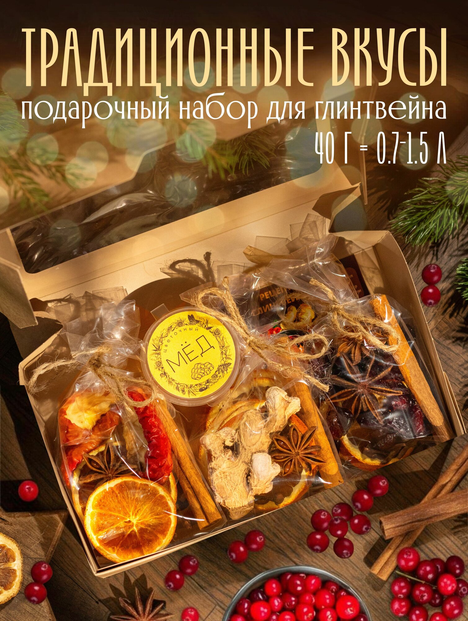 Подарочный набор для глинтвейна "Вкудесник", 3 вкуса, натуральный продукт