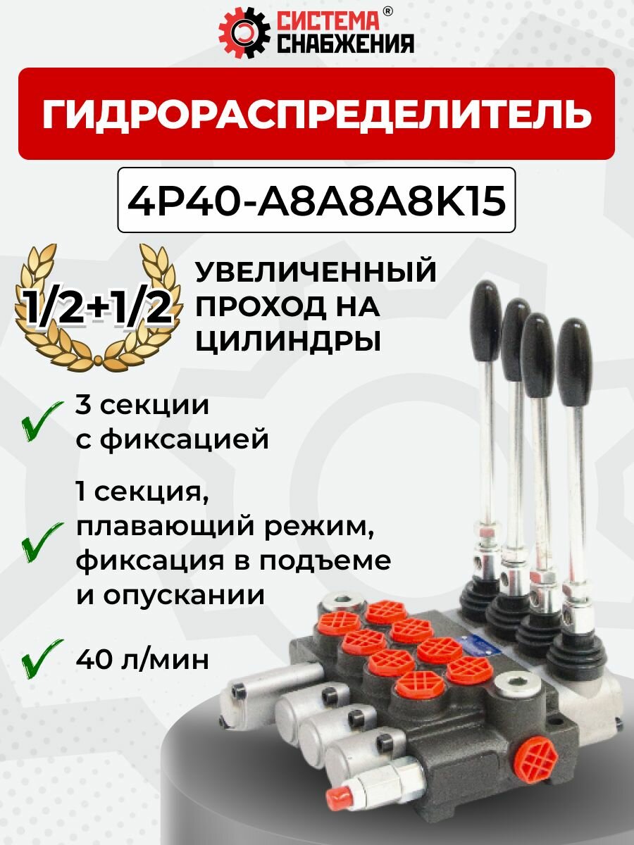 Гидрораспределитель 4P40-A8A8A8K15 1/2-1/2