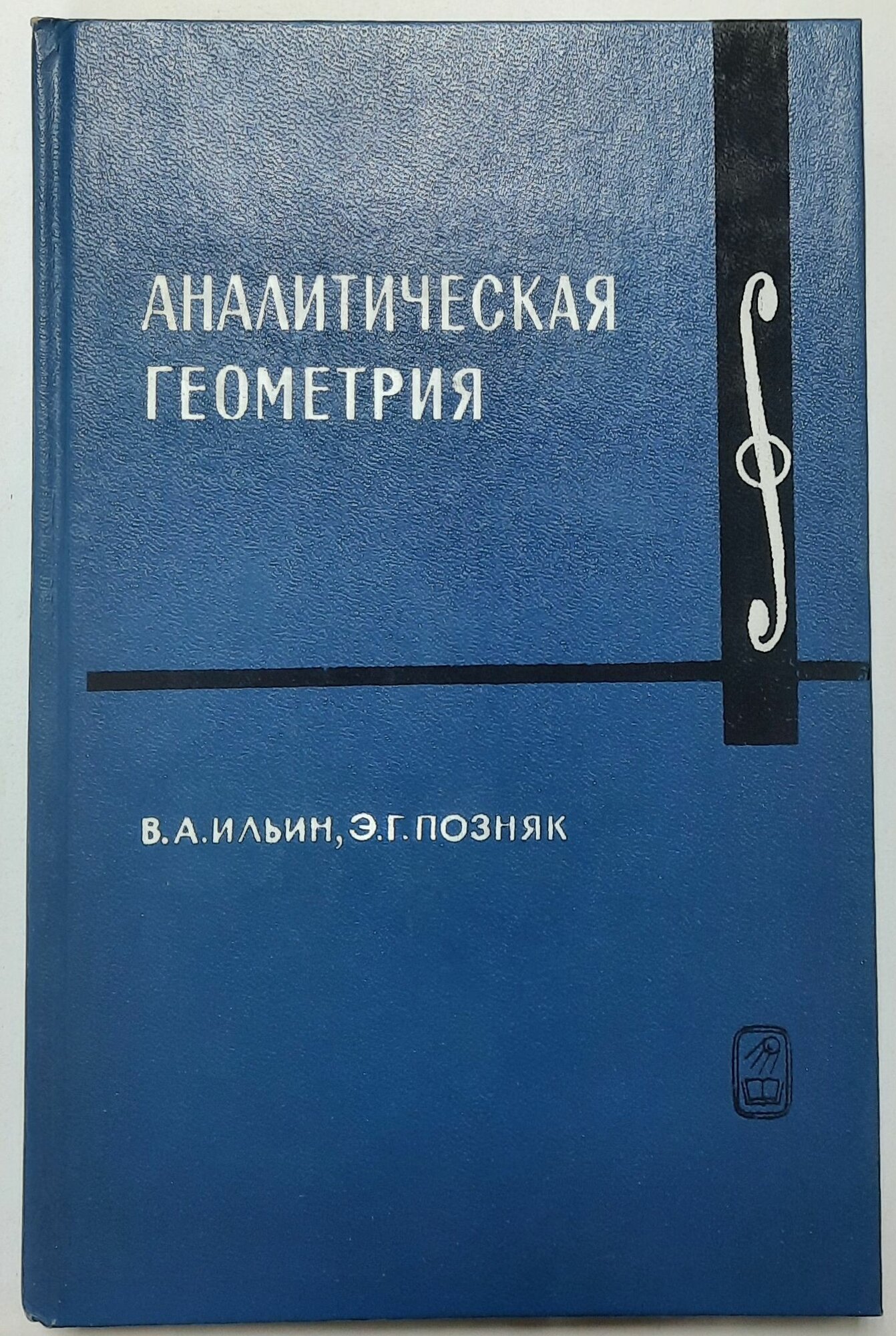 Аналитическая геометрия