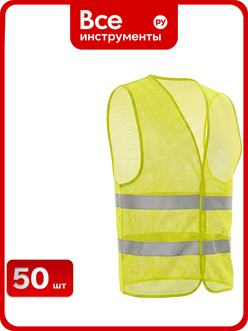 Жилет сигнальный SAMGRUPP (лимонный) 54-56 (XXL) (упаковка 50 шт) SAMC-022100002-50