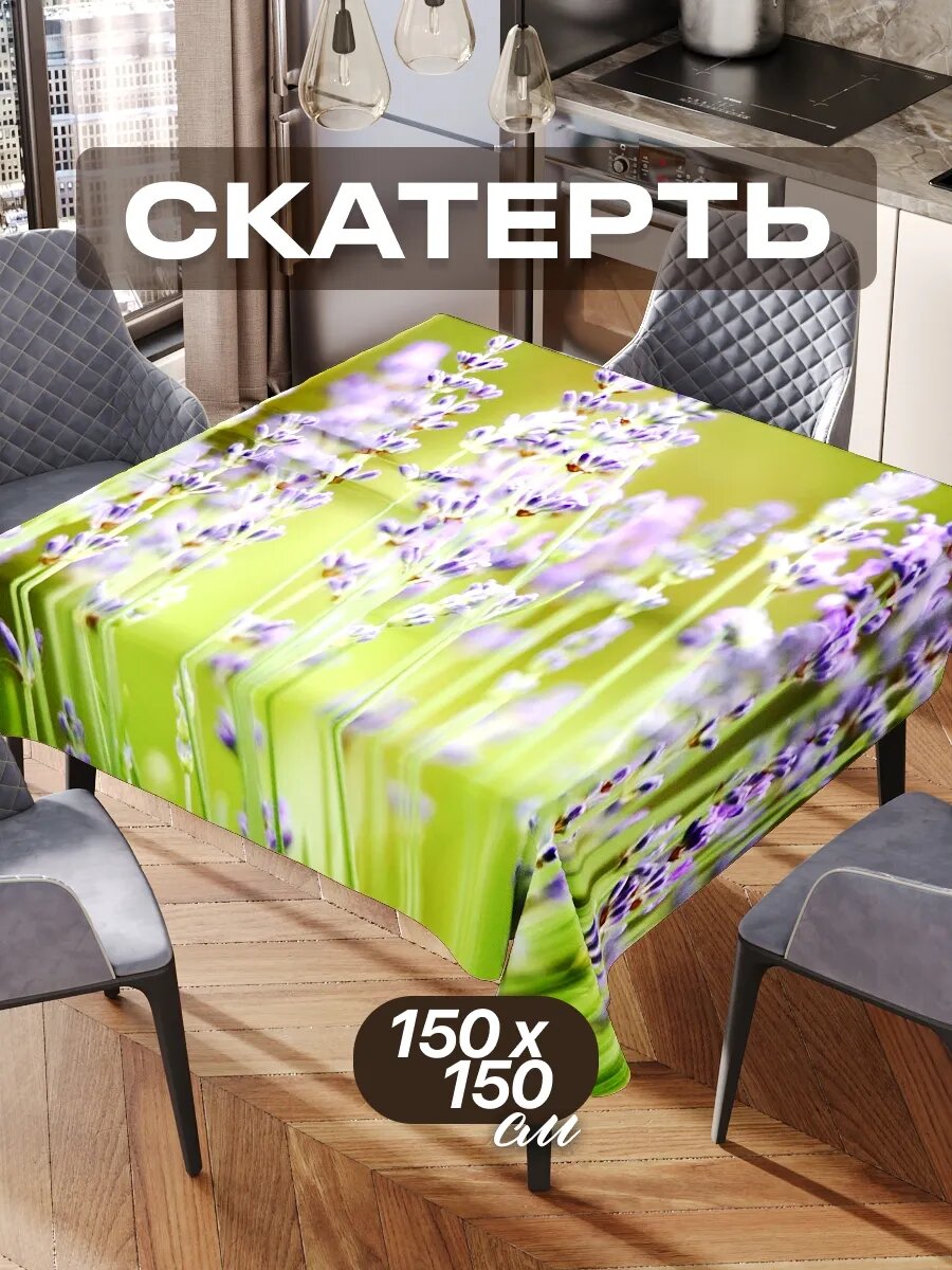 Скатерть на стол 150х150 текстильная для кухни дома