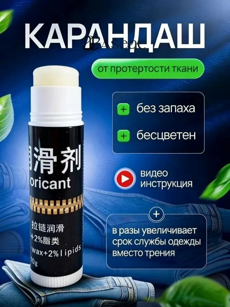 Средство для ухода за одеждой Масло-смазка для молний