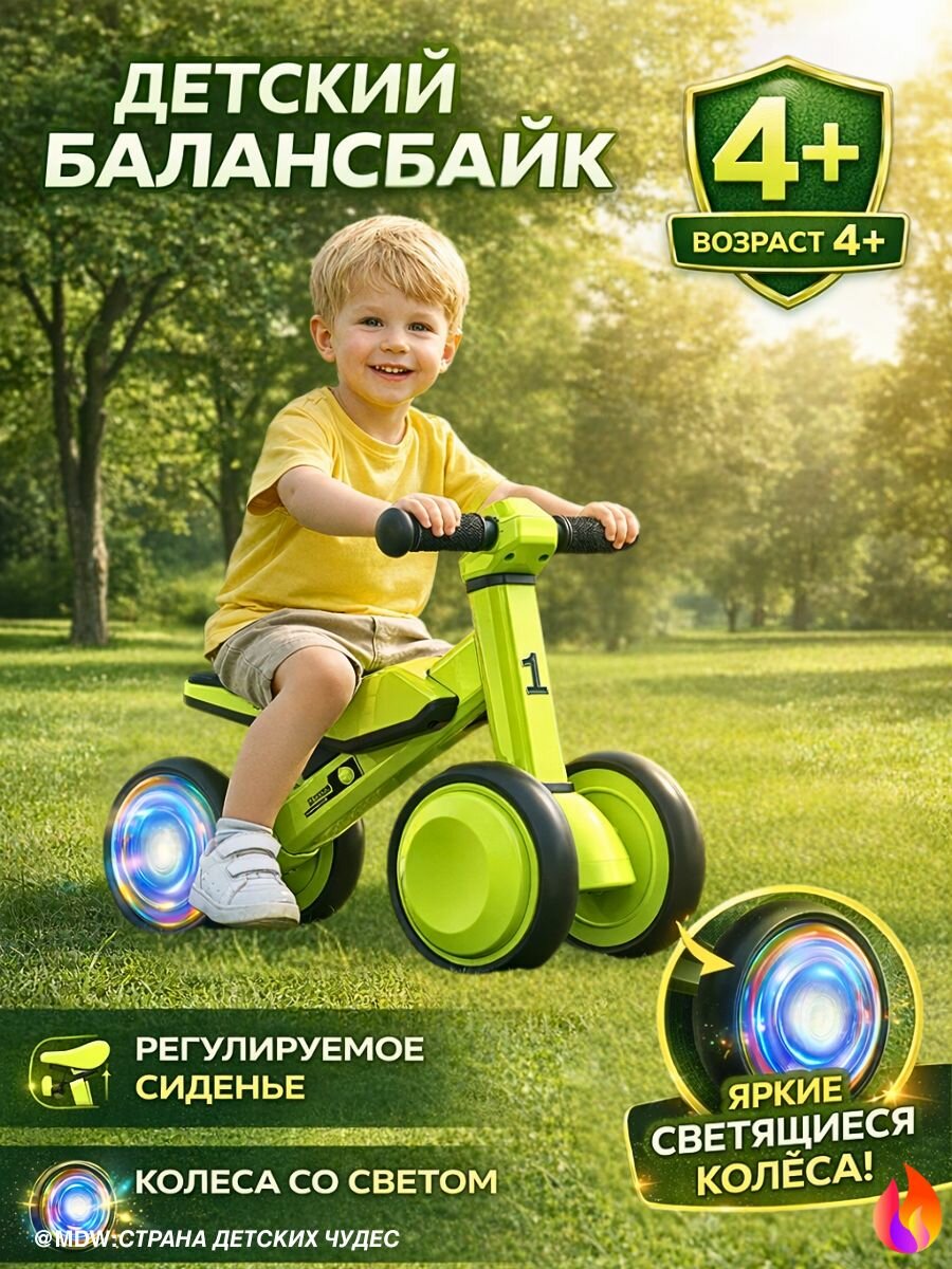 Беговел каталка / машинка / самокат для малышей от 4 лет / Яркие светящиеся колёса с эффектом подсветки