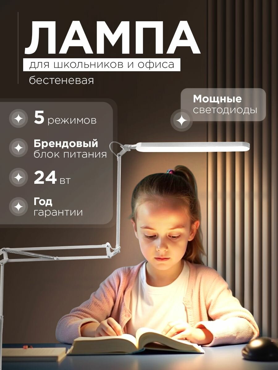 Лампа настольная /светодиодная , на струбцине, бестеневая 24 Вт для школьника и офиса