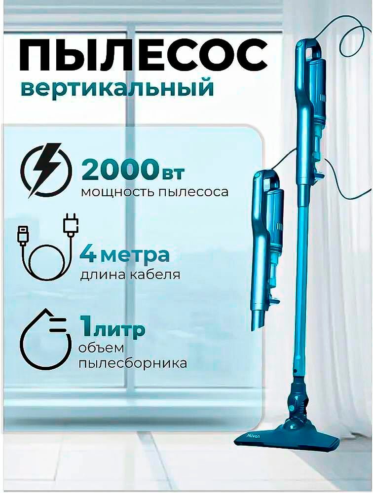 Пылесос вертикальный проводной мощный, 2в1, для дома, 2000 Вт, 2 насадки