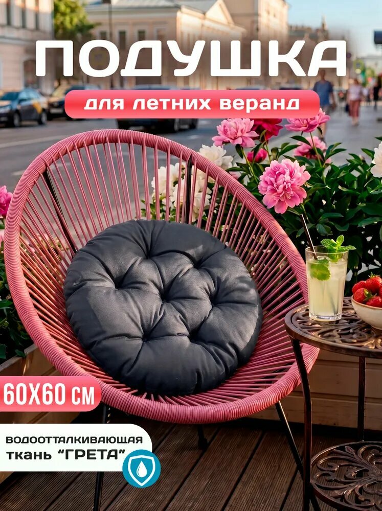 Подушка для садовой мебели ADELIS/Подушка для качели подвесной