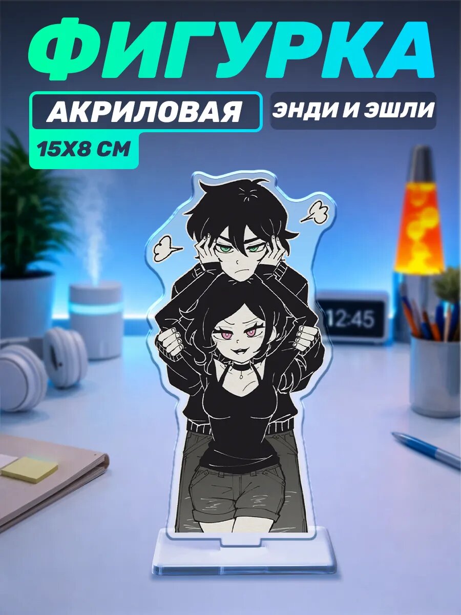 Акриловая фигурка Гроб Энди и Лейли Эндрю Эшли