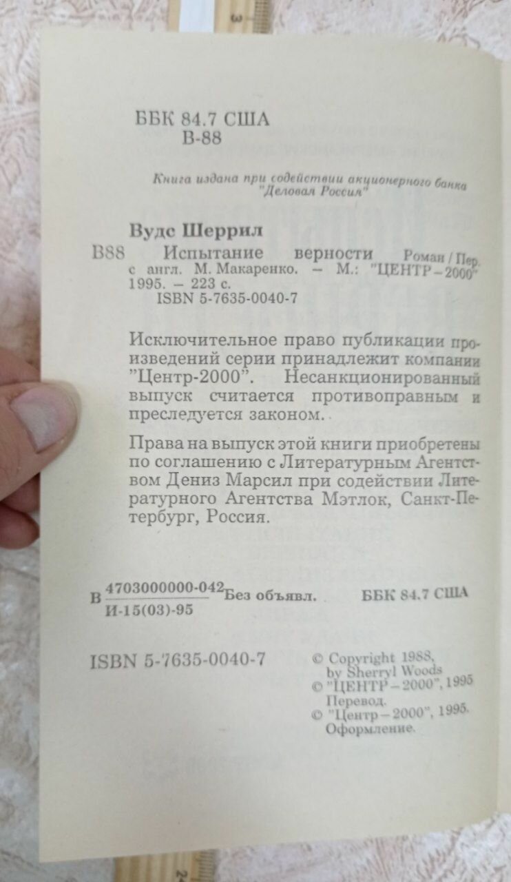 Испытание верности — фото 1