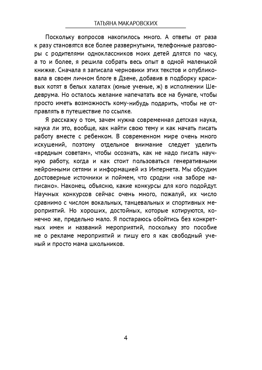 Детская наука — фото 1