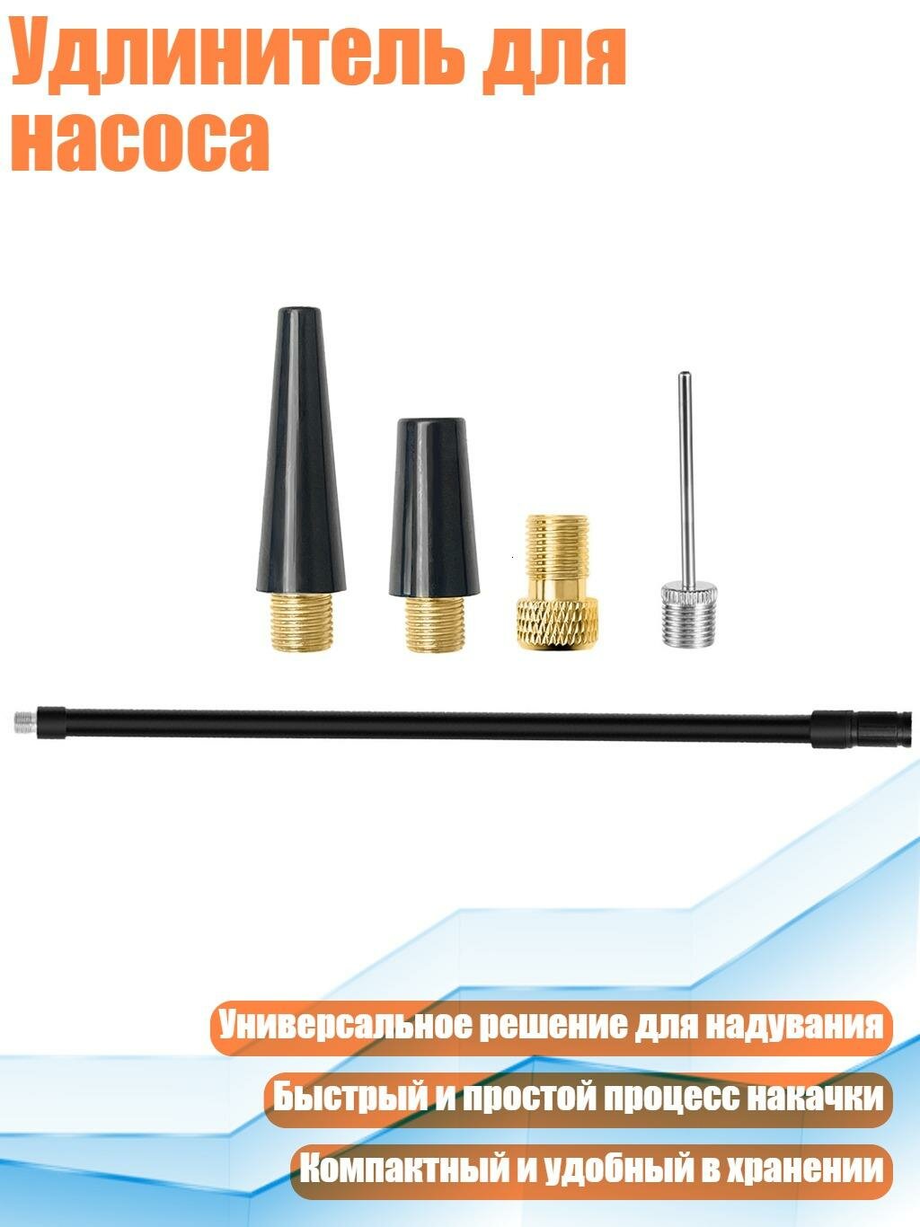 Удлинитель для насоса, 60CM