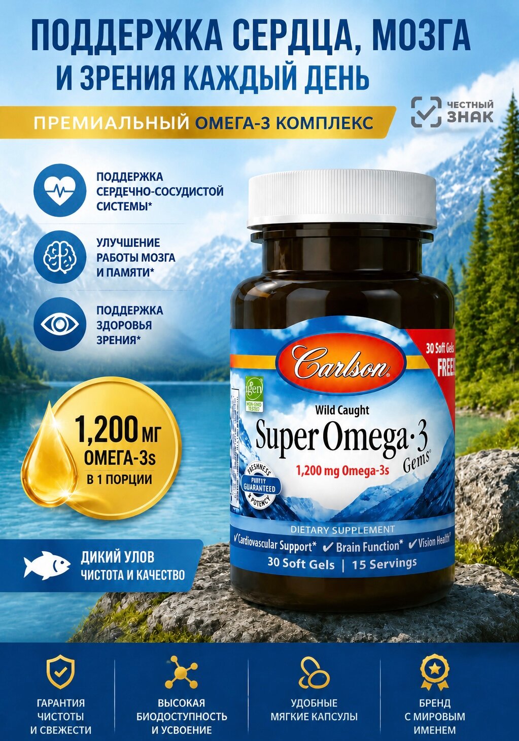 Carlson Labs Wild Caught Super Omega-3 Gems 600 mg( Супер Омега 3 в капсулах)-30 капс.