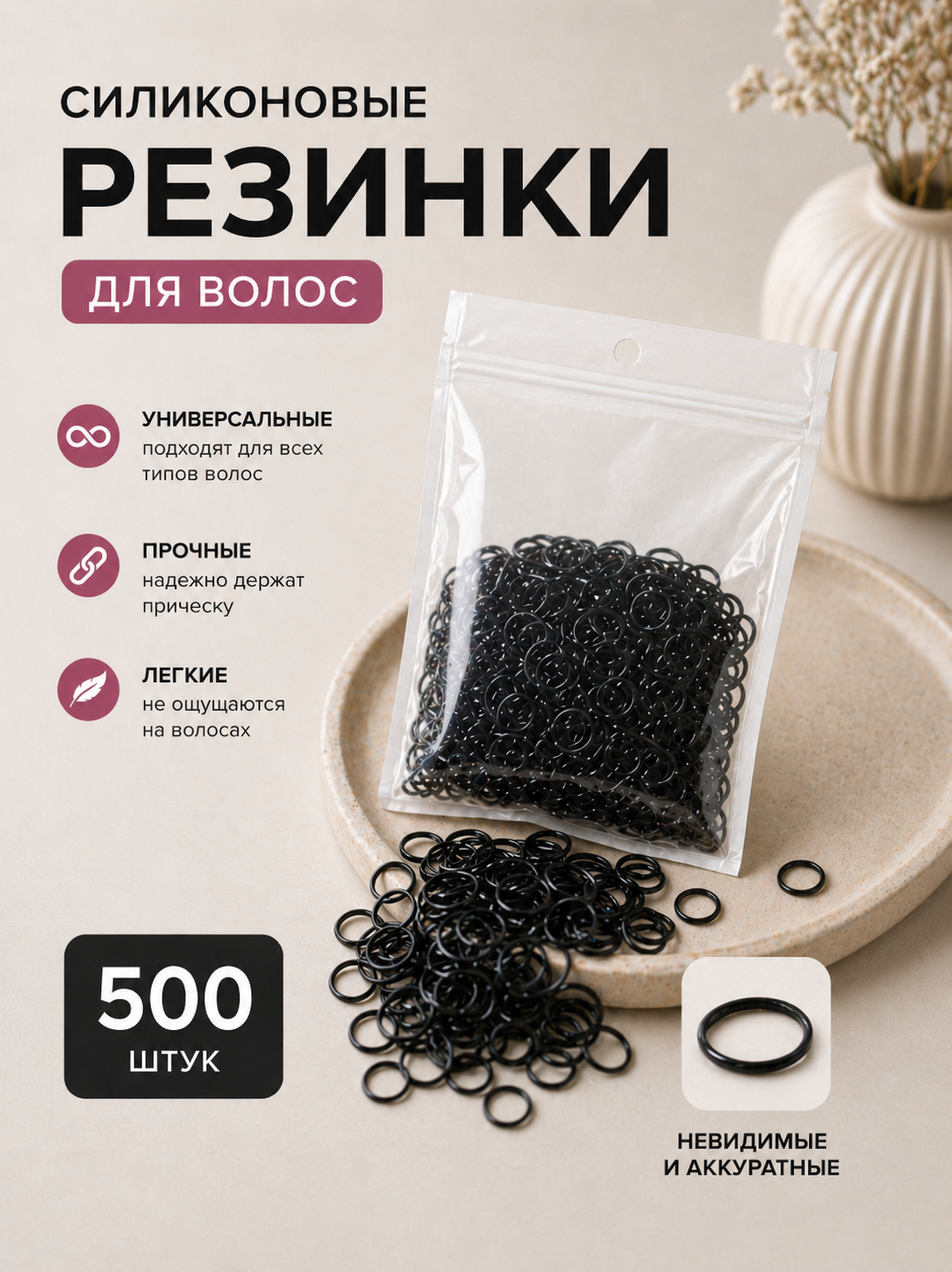 Резинки для волос "Набор резинок", для женщин, силикон, 1.5см, 500шт, чёрные