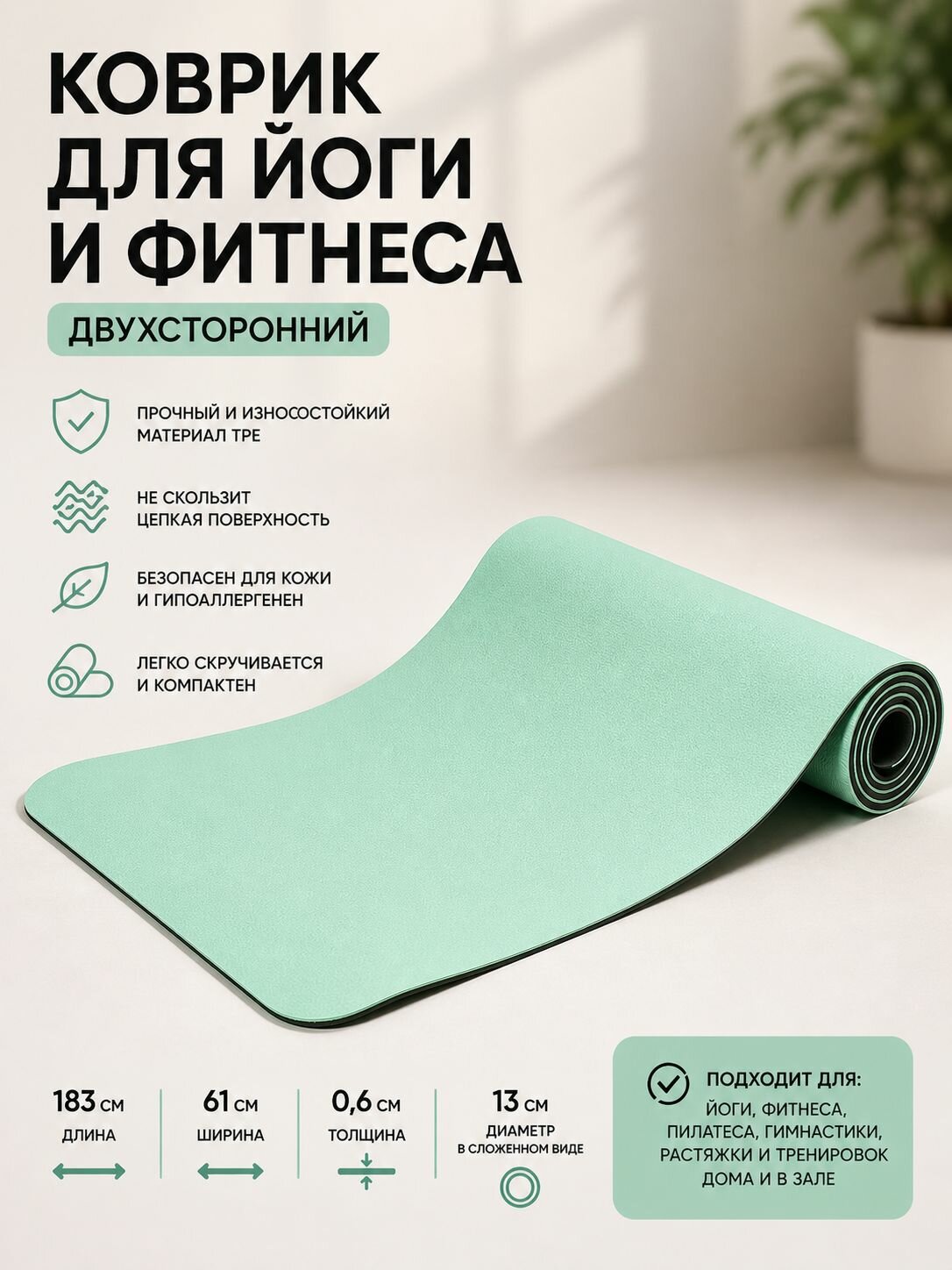 Коврик для йоги и фитнеса ZEVS, 183*61 , йога мат энергия, бирюзовый