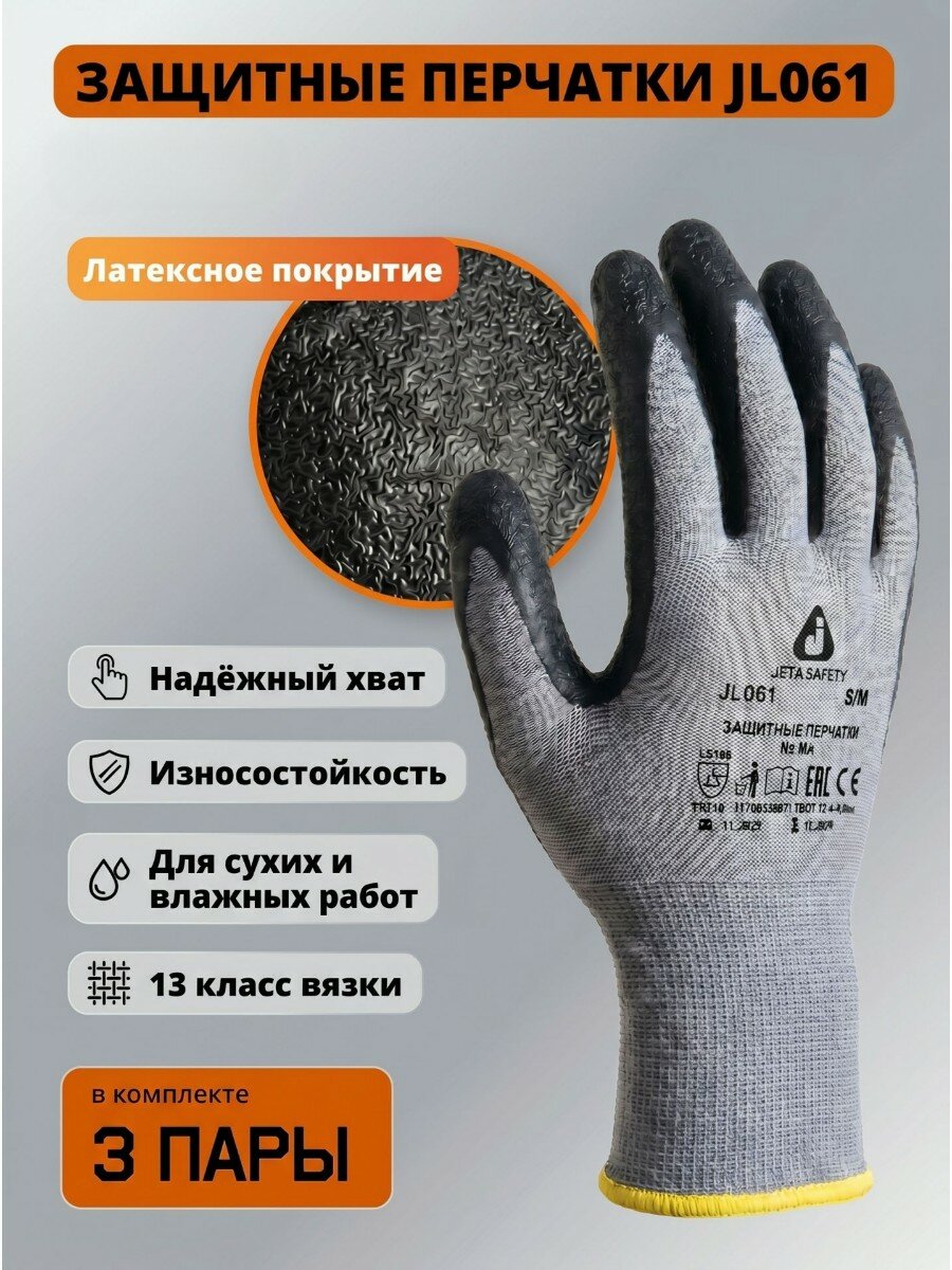 Защитные перчатки из полиэстеровой пряжи JL061 с латексным покрытием ладони, (S) - 3 пары