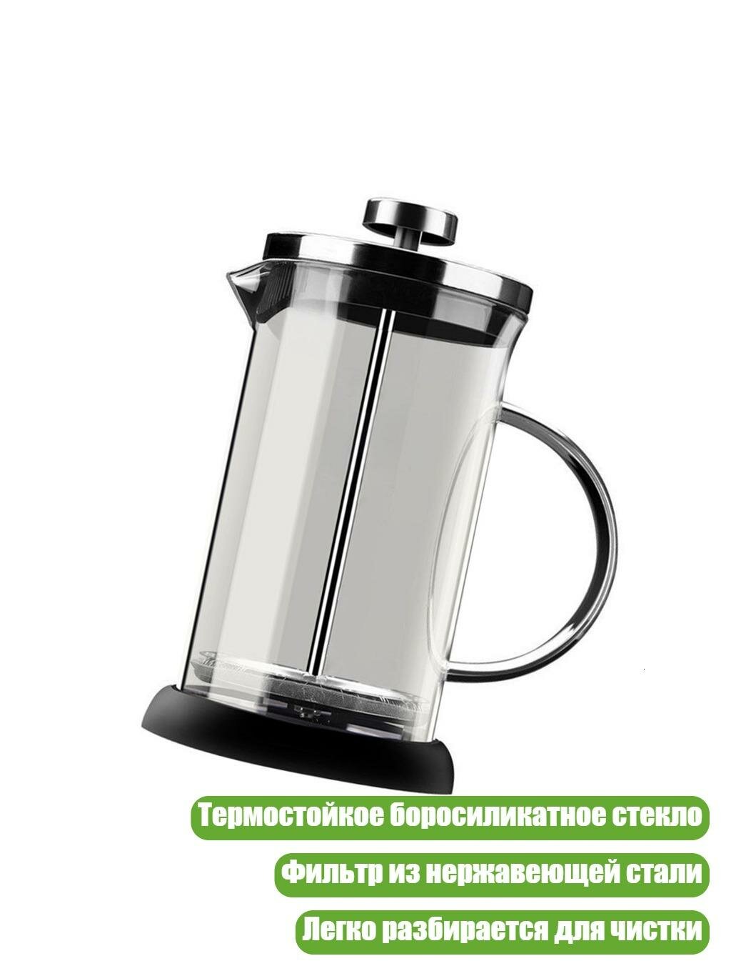 Ручной кофейный пресс, 350ml