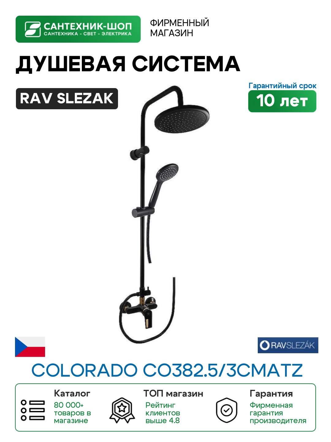 Душевая система Rav Slezak Colorado CO382.5/3CMATZ Черный матовый Золото латунь на стену