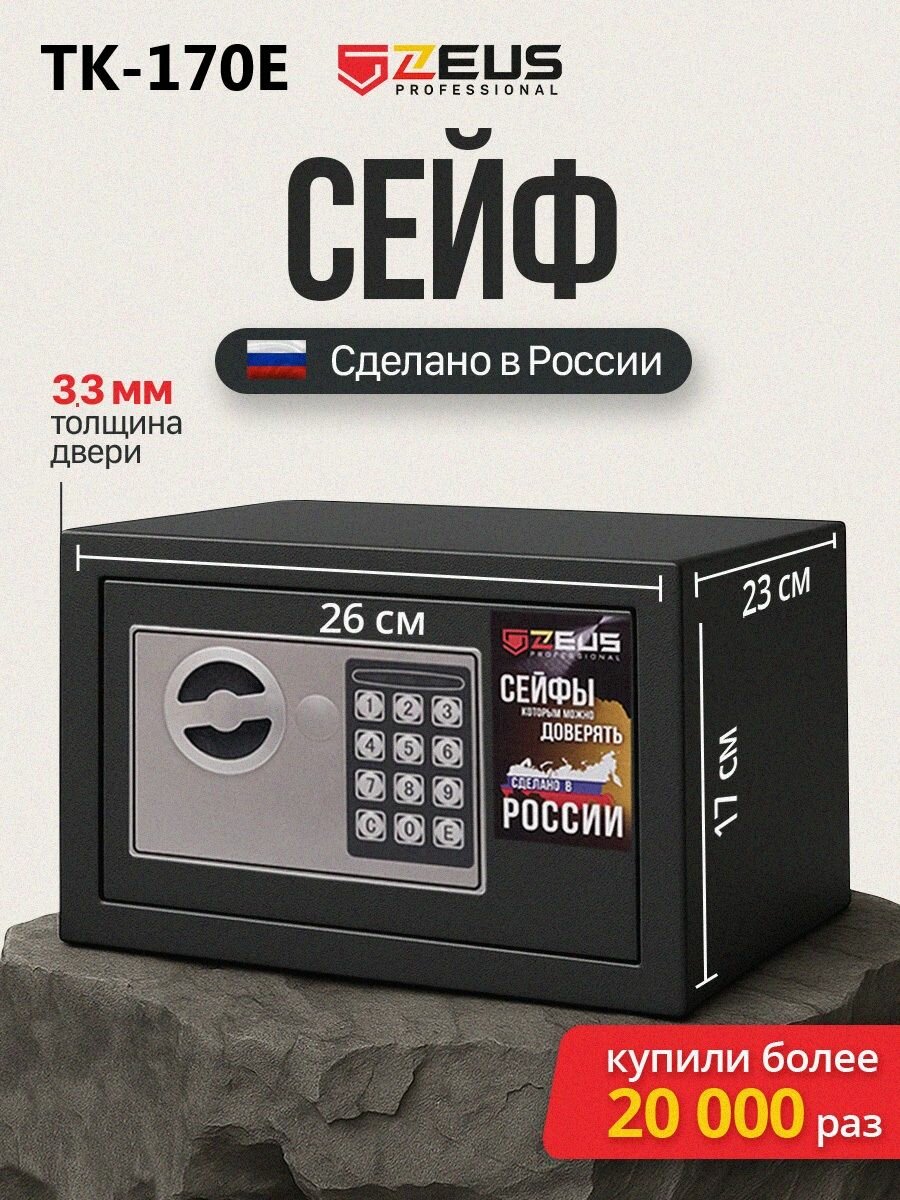Сейф электронный мебельный для хранения денег и драгоценностей