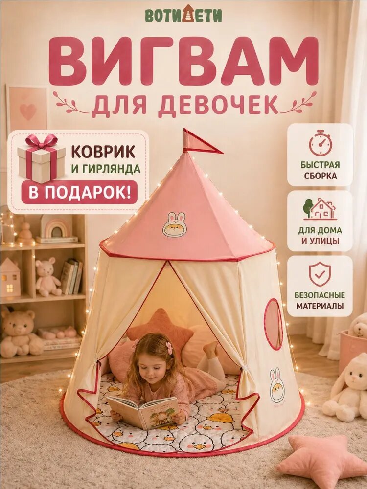 Палатка детская игровая с ковриком и гирляндой для мальчиков и девочек, вигвам детский