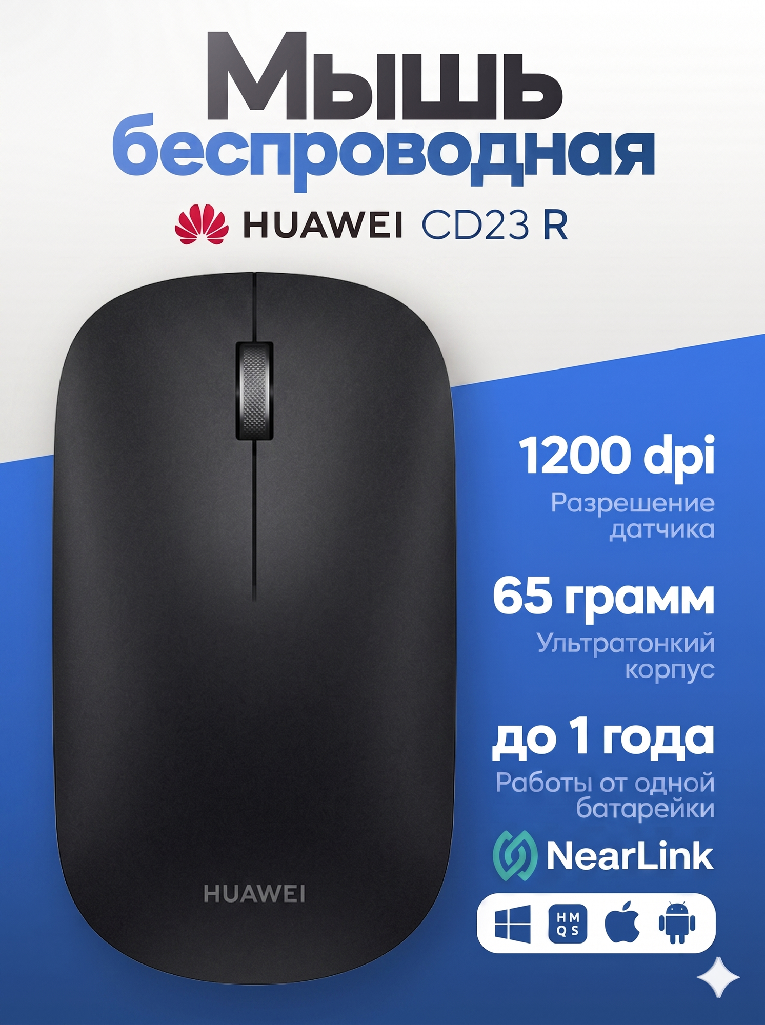 Беспроводная офисная портативная Bluetooth мышь HUAWEI CD23R, черная NearLINK