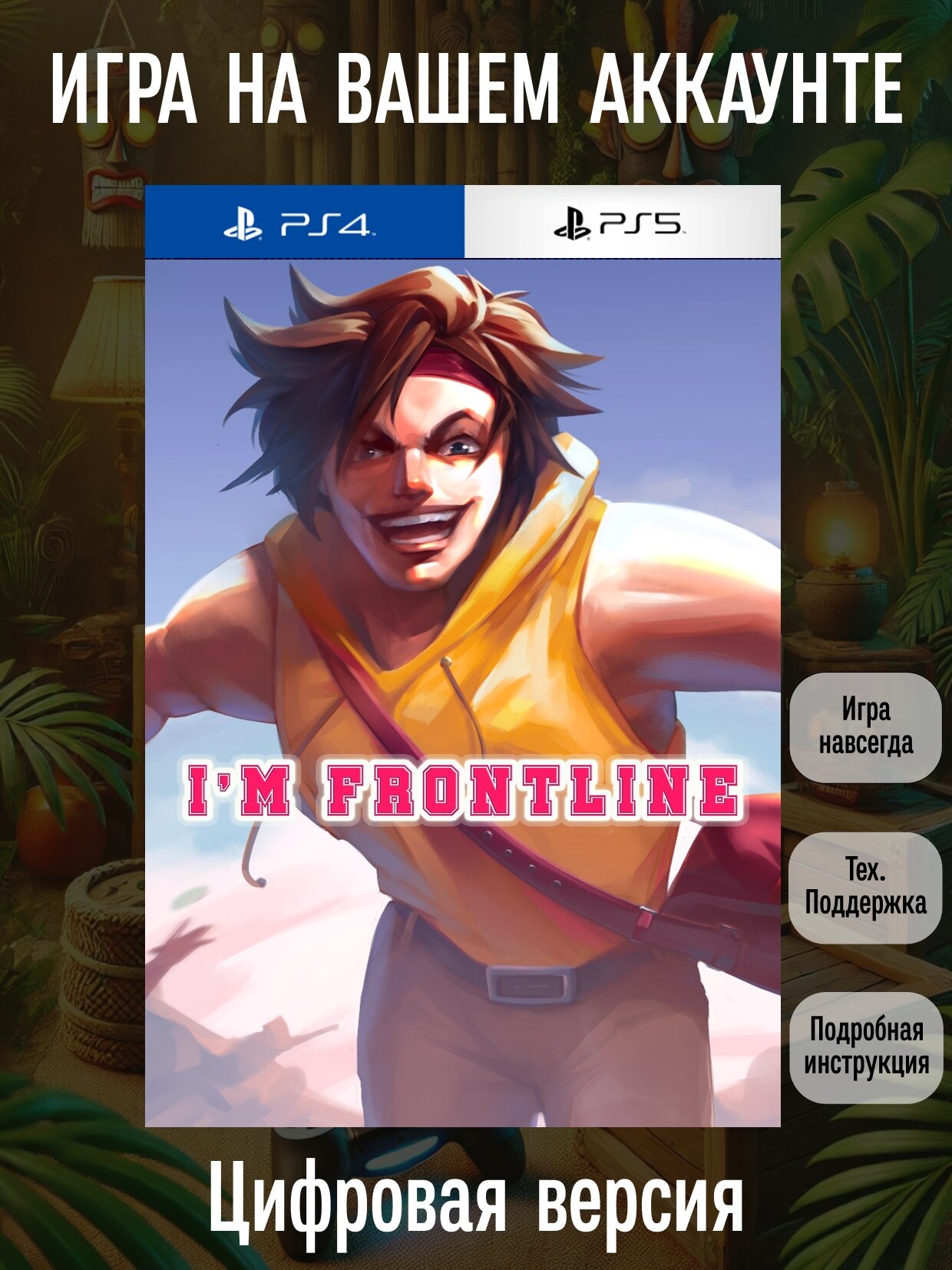 I'm Frontline | PlayStation 4/5 | английский язык | Аркада | Игра на диске