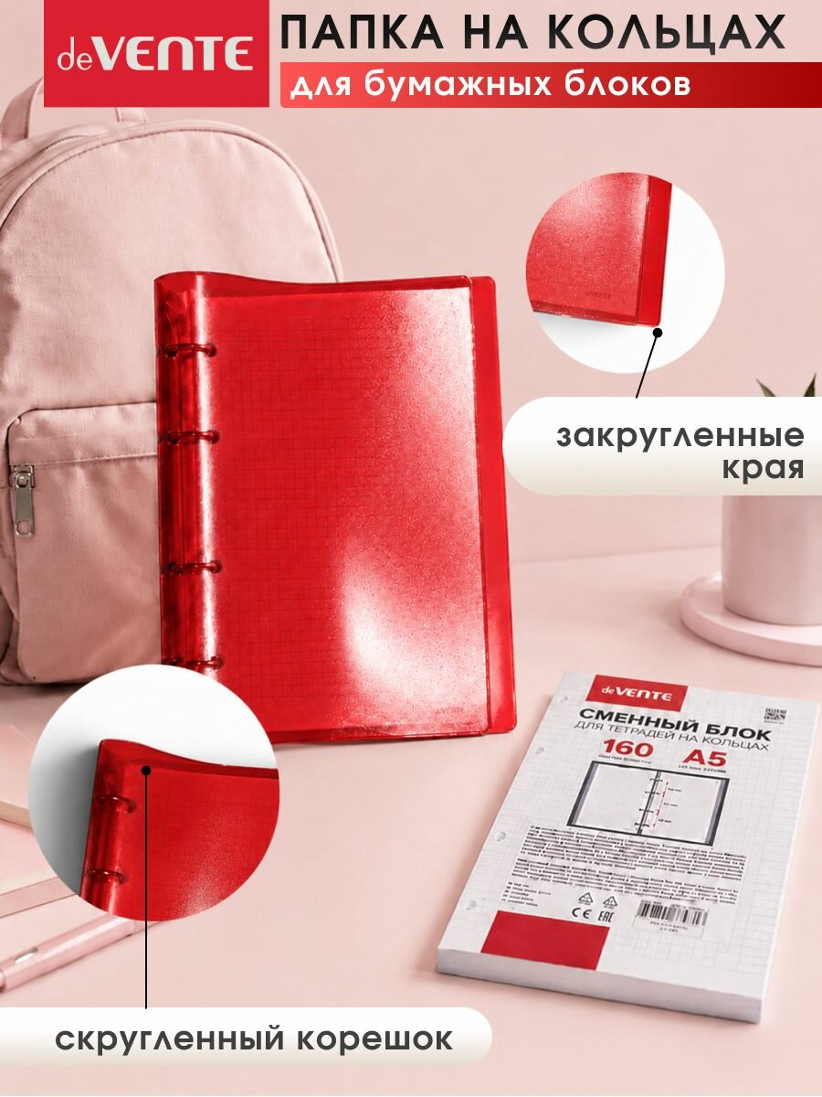 Папка на кольцах, обложка для тетради на кольцах А5 — фото 1