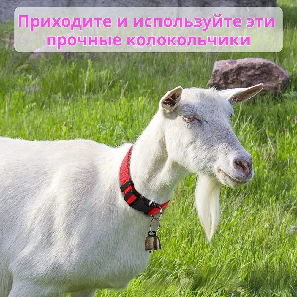 5 упаковок ошейников для коз с колокольчиками для мелких сельскохозяйственных животных, коз, овец, коров