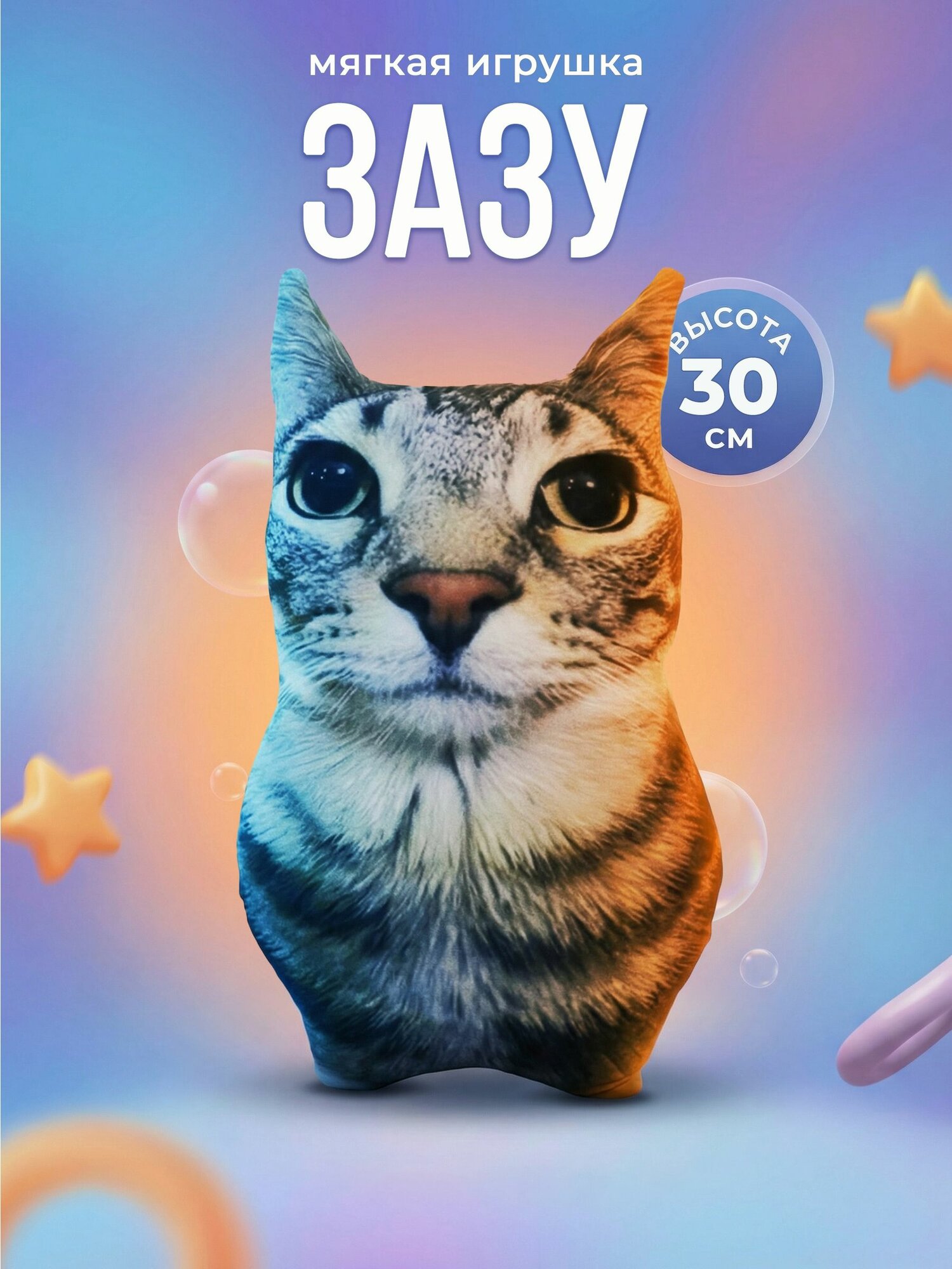 Кот Зазу 30 см мягкая игрушка Котик Кирилл Плюш