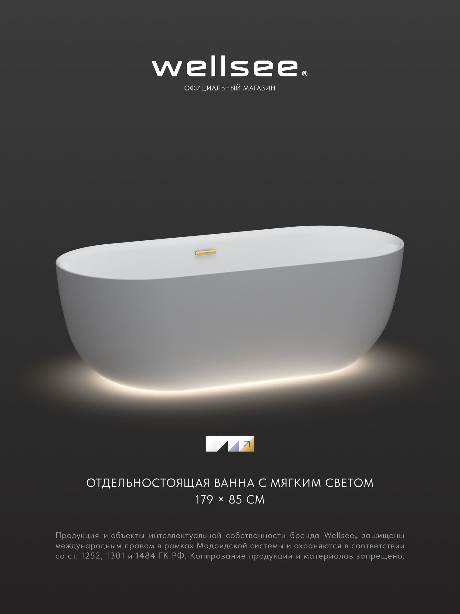 Отдельностоящая ванна акриловая 179 х 85 см Wellsee Chic Riviera 23680604R в наборе 4 в 1: овальная ванна с нижней фоновой подсветкой, ножки, экран, слив-перелив