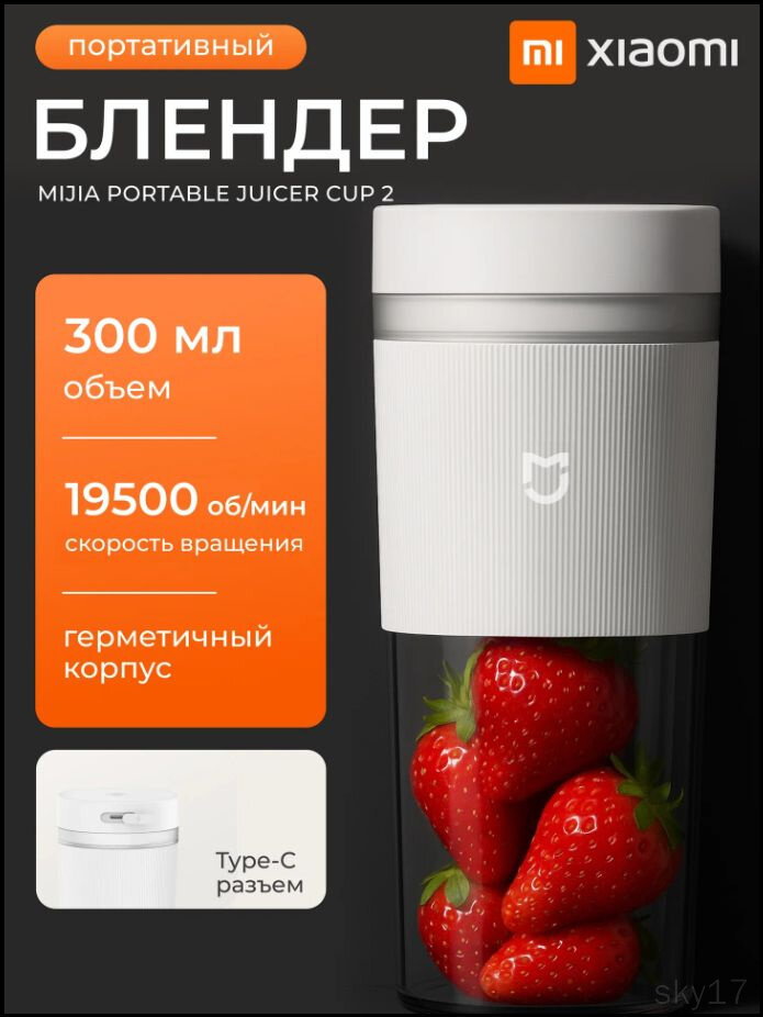 Портативный блендер Xiaomi Mijia Portable Juicer Cup 2/Беспроводная соковыжималка блендер Xiaomi Mijia Portable Juicing Cup 2 White (MJZZB02PL), 300мл