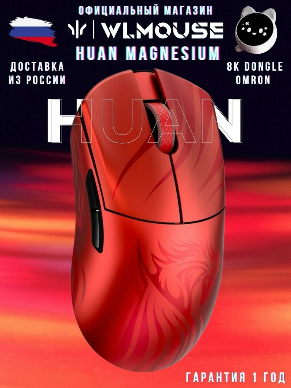 WLMOUSE Huan игровая мышь из нержавеющего магниевого сплава, красный, MA-Gic