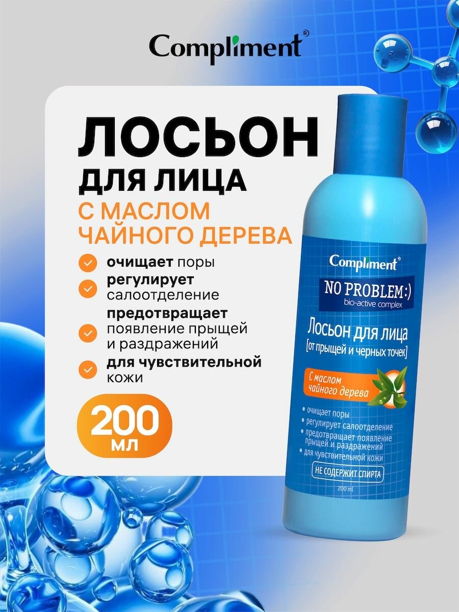 Compliment Лосьон для лица от прыщей и черных точек, 200 мл