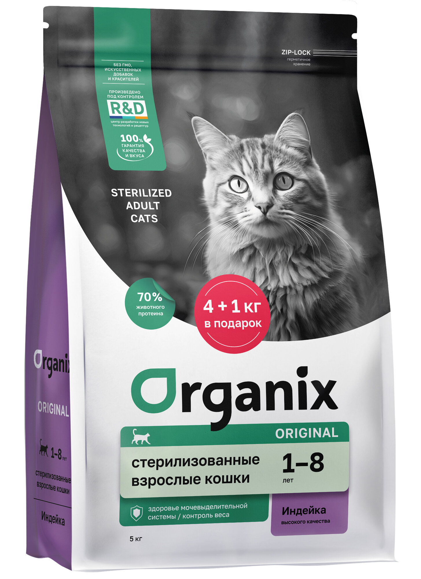 Сухой корм Organix Adult Sterilized полнорационный для стерилизованных кошек Индейка, 5 кг.