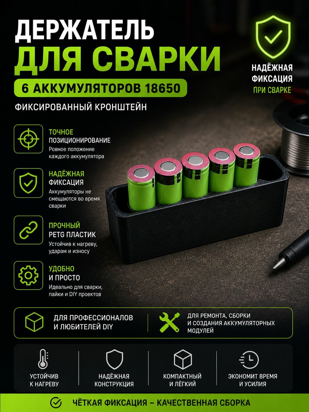 Фиксированный держатель/фиксатор/кронштейн для сварки 6 аккумуляторов 18650