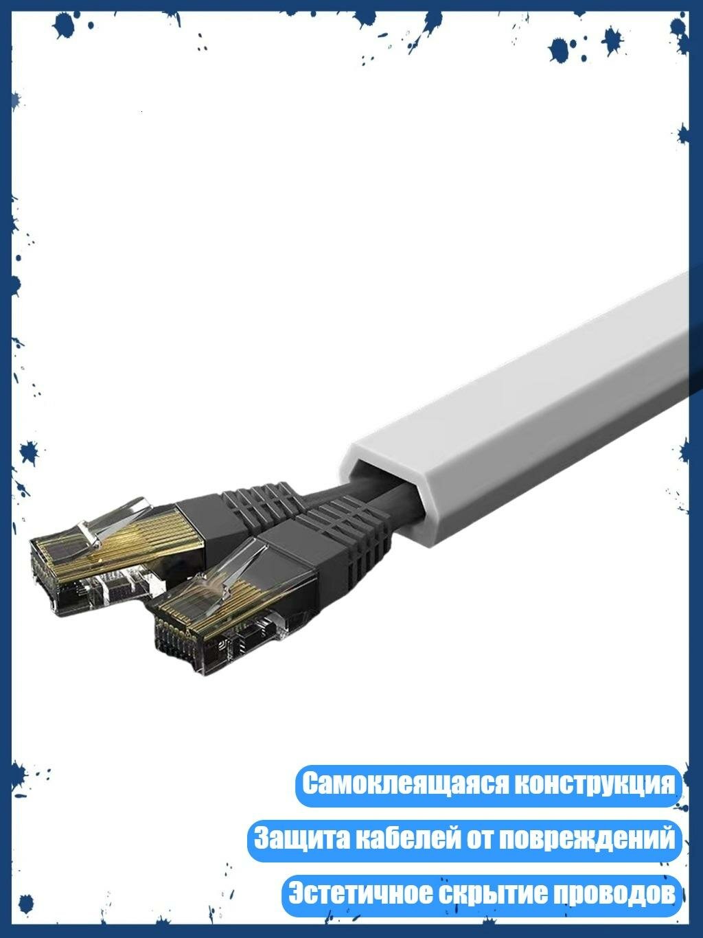 Кабель-канал для скрытия кабелей, Белый - трапециевидная форма 15 мм