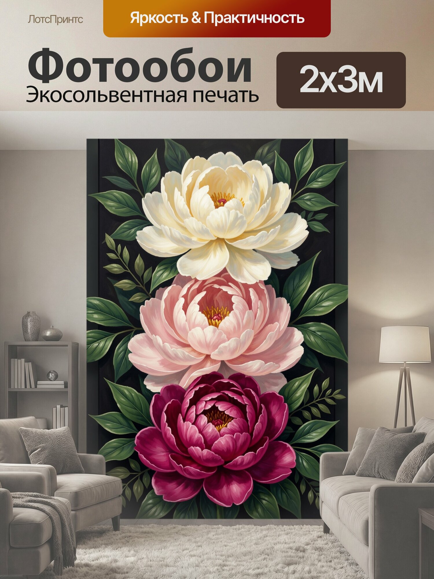 Фотообои "Три пиона на темном фоне. Элегантная флоральная композиция с крупными махровыми цветами в кремовых, нежно-розовых и." 200x300 см. экосольвентная печать
