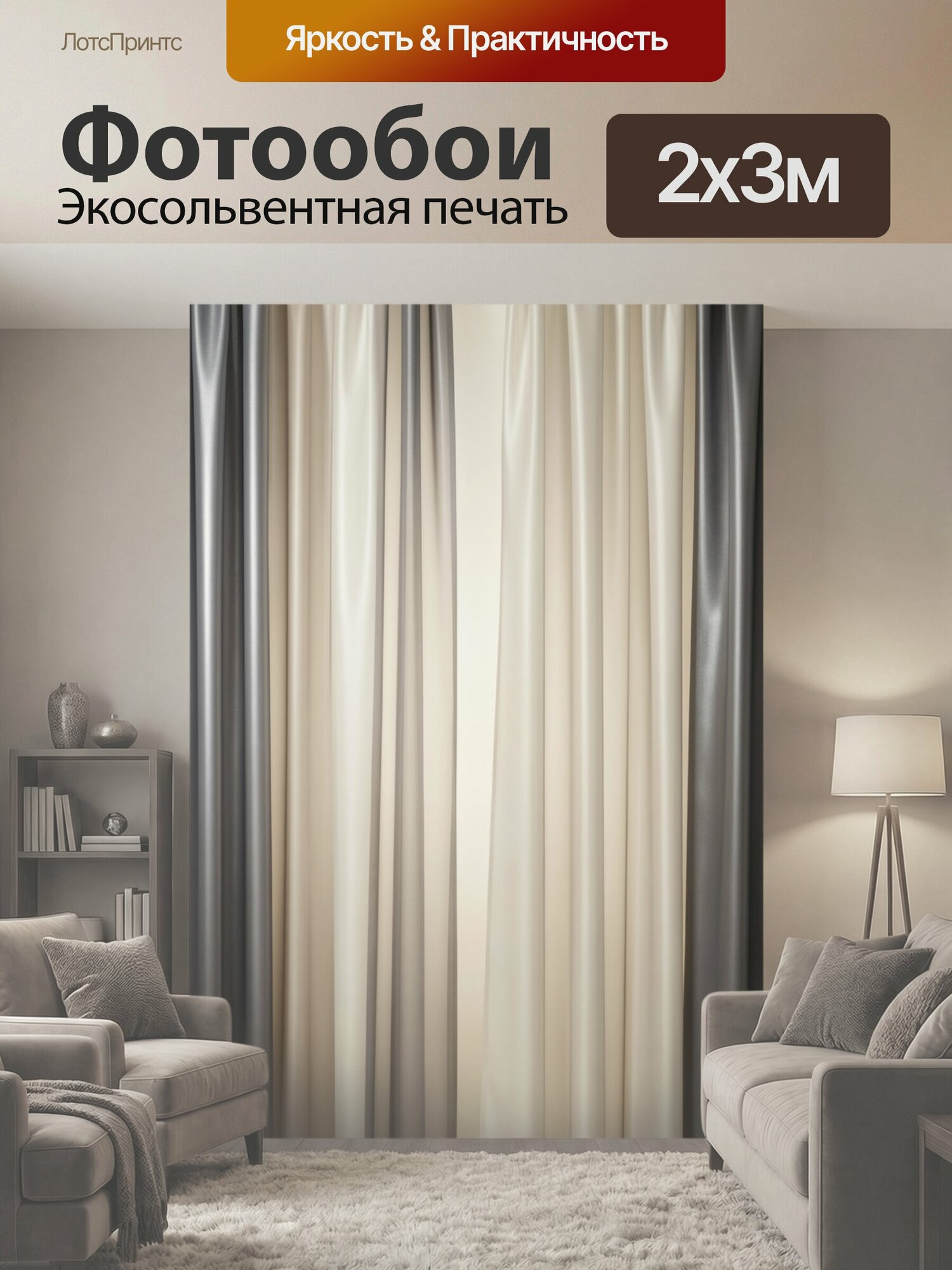 Фотообои "Абстрактные светлые шторы. Вертикальные полупрозрачные драпировки в бежево-серых и графитовых тонах, мягкий рассеянный свет." 200x300 см. экосольвентная печать