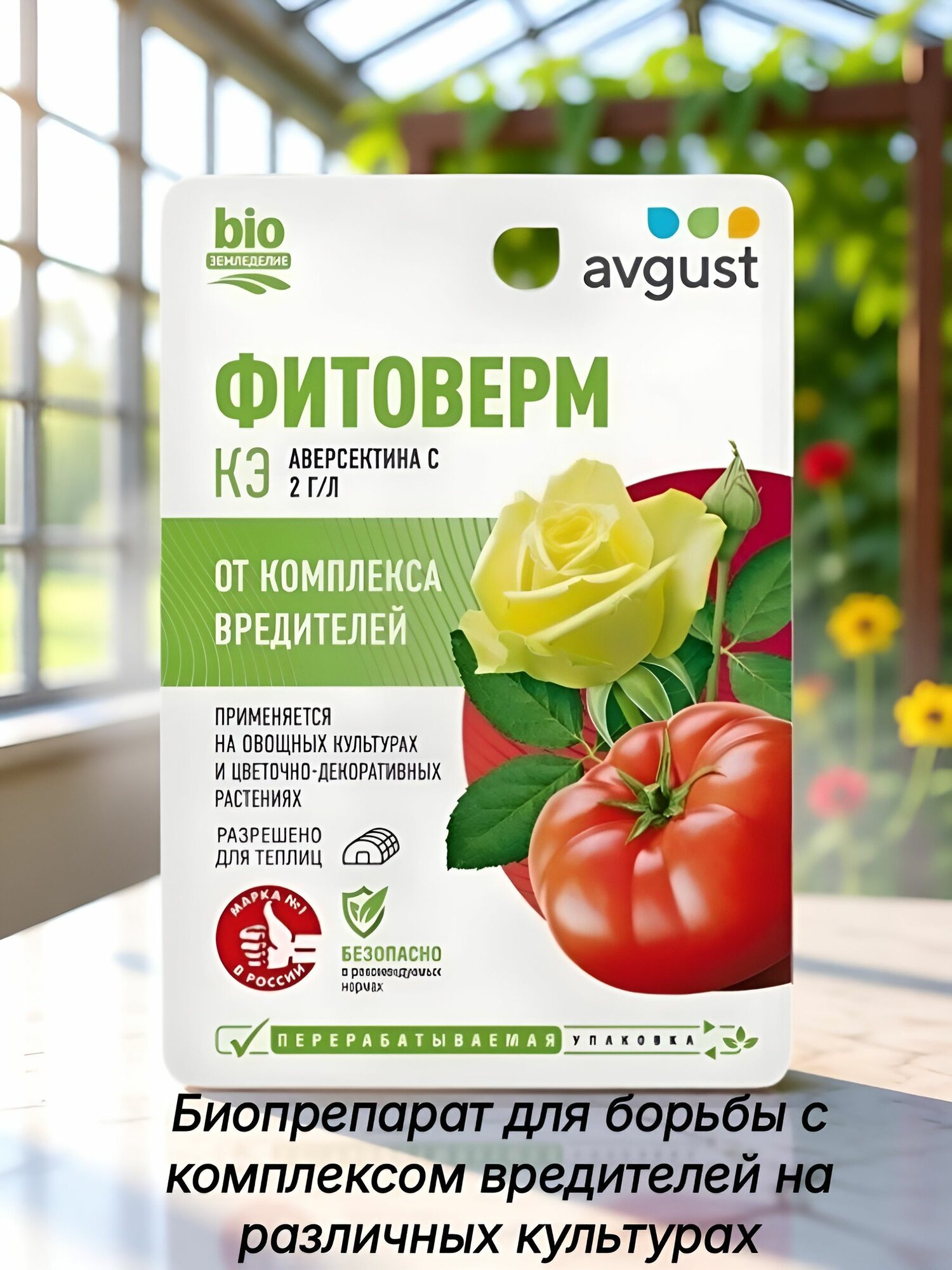 Защита от насекомых ( от комплекса вредителей).