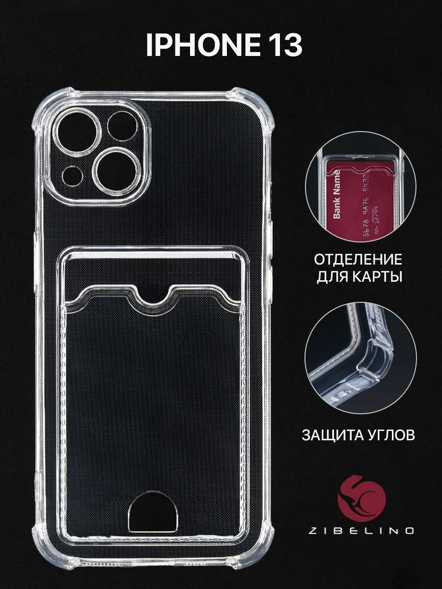 Чехол на iPhone 13 с карманом, с картхолдером, с защитой камеры, прозрачный / Айфон 13