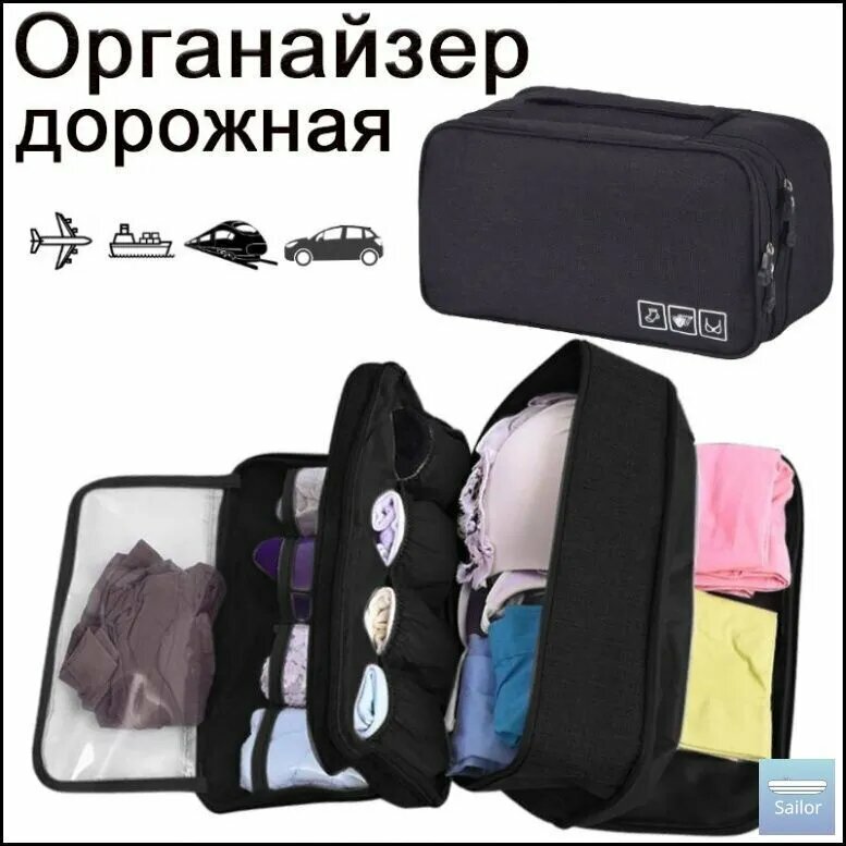 Органайзер дорожный