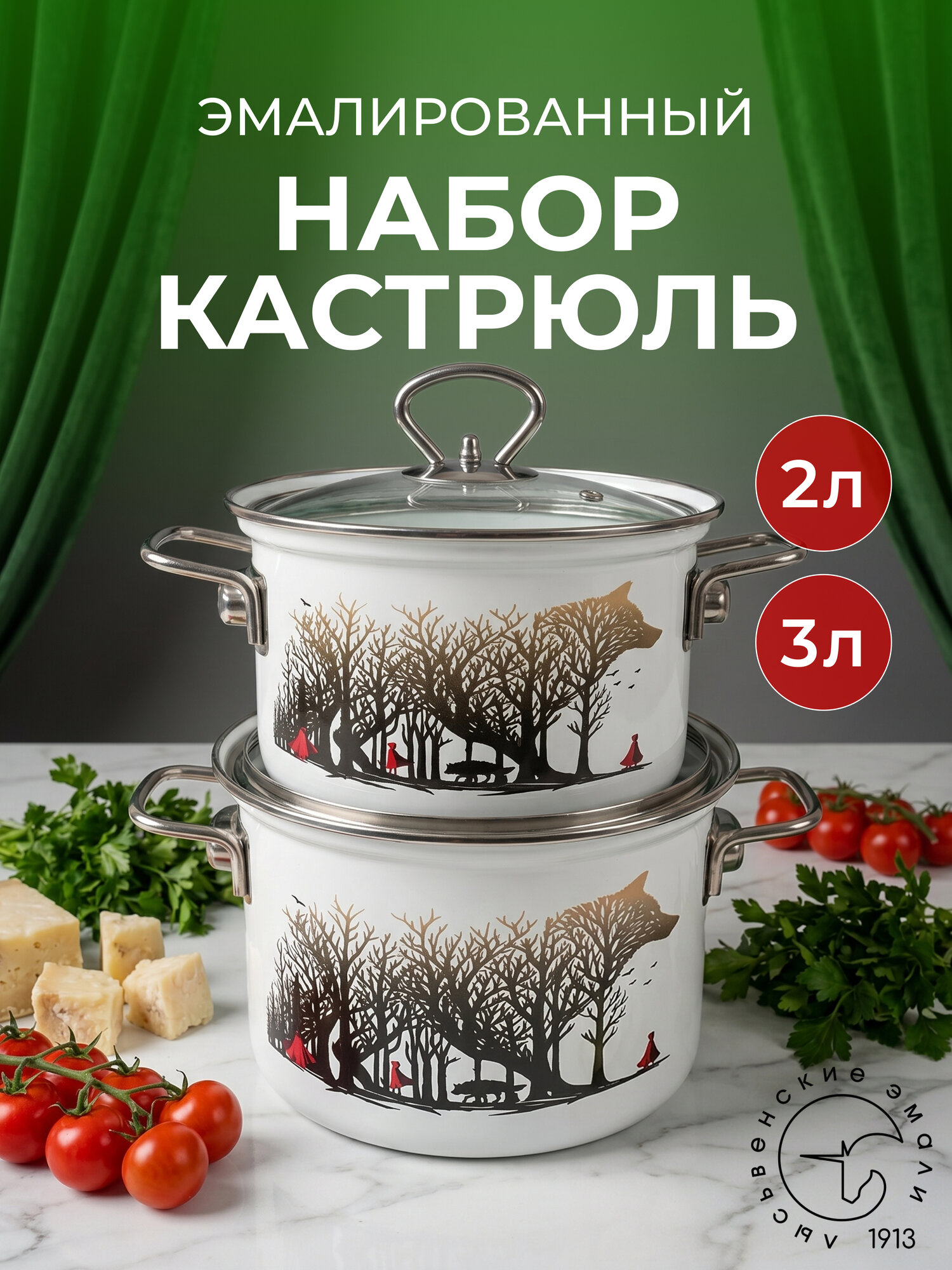 Набор кастрюль эмалированных Лысьвенские эмали "Однажды в сказке" 2шт (2л, 3, л) с крышками для всех видов плит белые