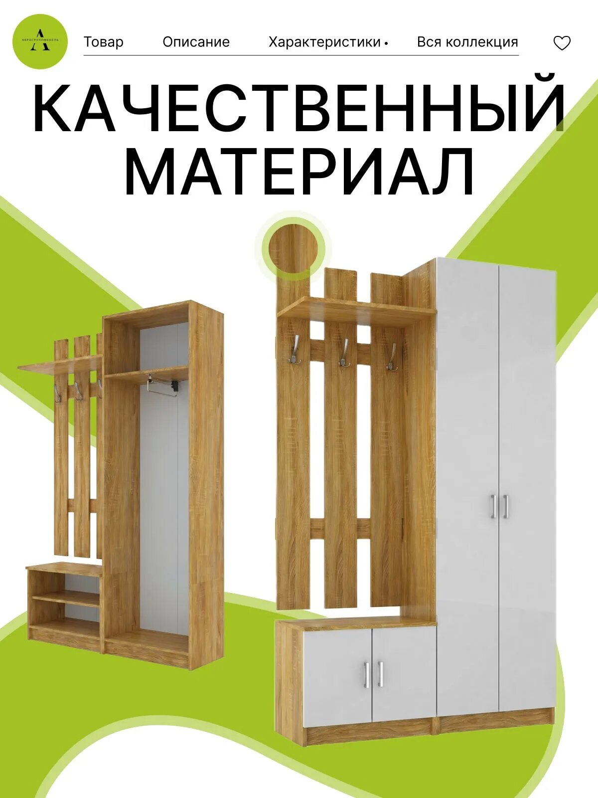 Прихожая Мебель дуб золотой / белый жемчуг 118.2х37х199.4 см